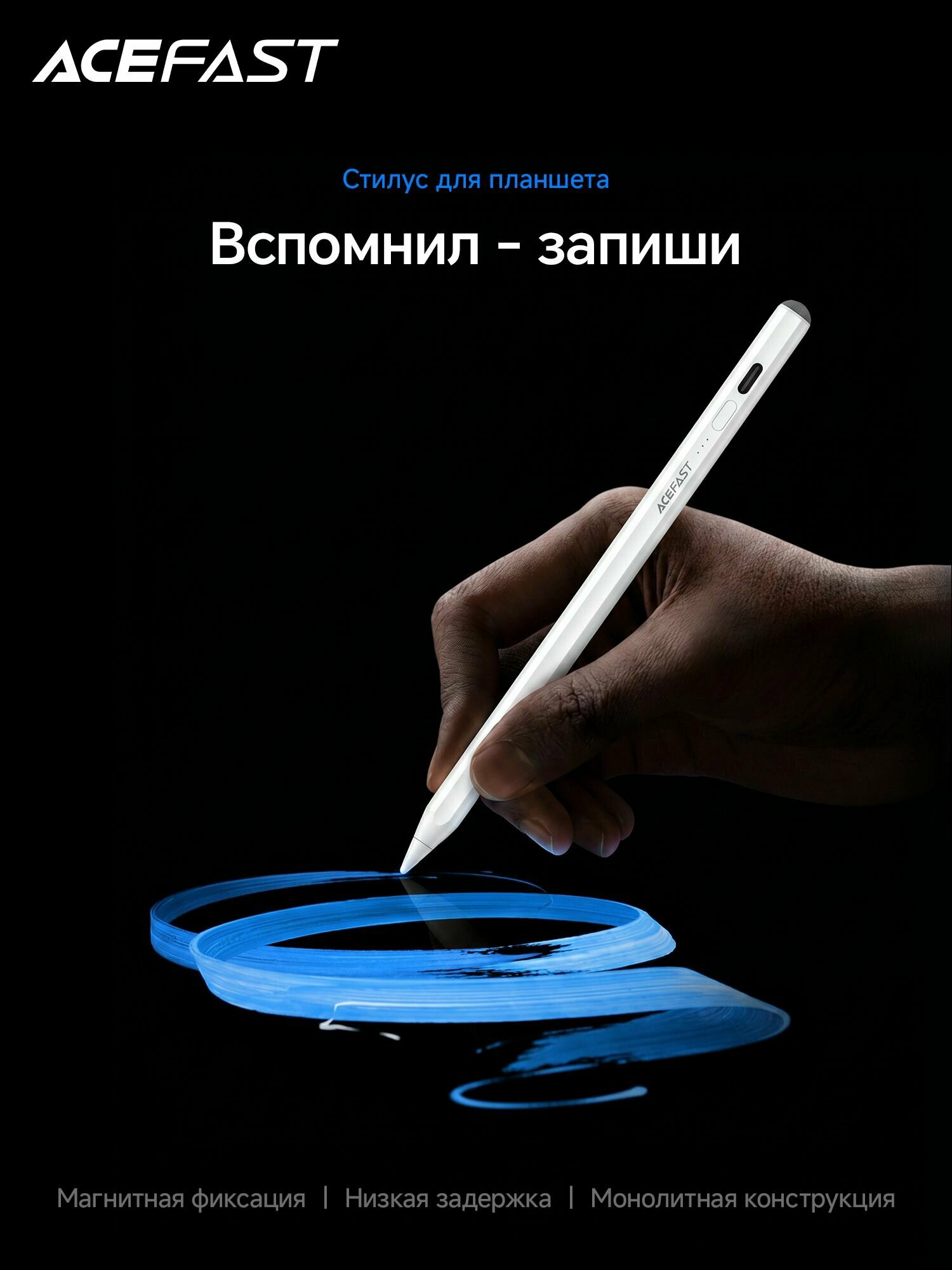 Aктивный стилус для iPad , ACEFAST V2 магнитный, белый