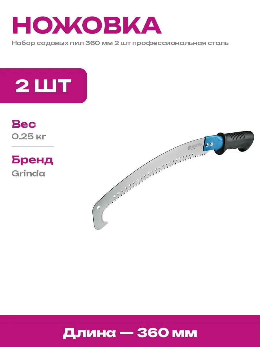 Ручная штанговая ножовка садовая 360 мм 2 шт для веток