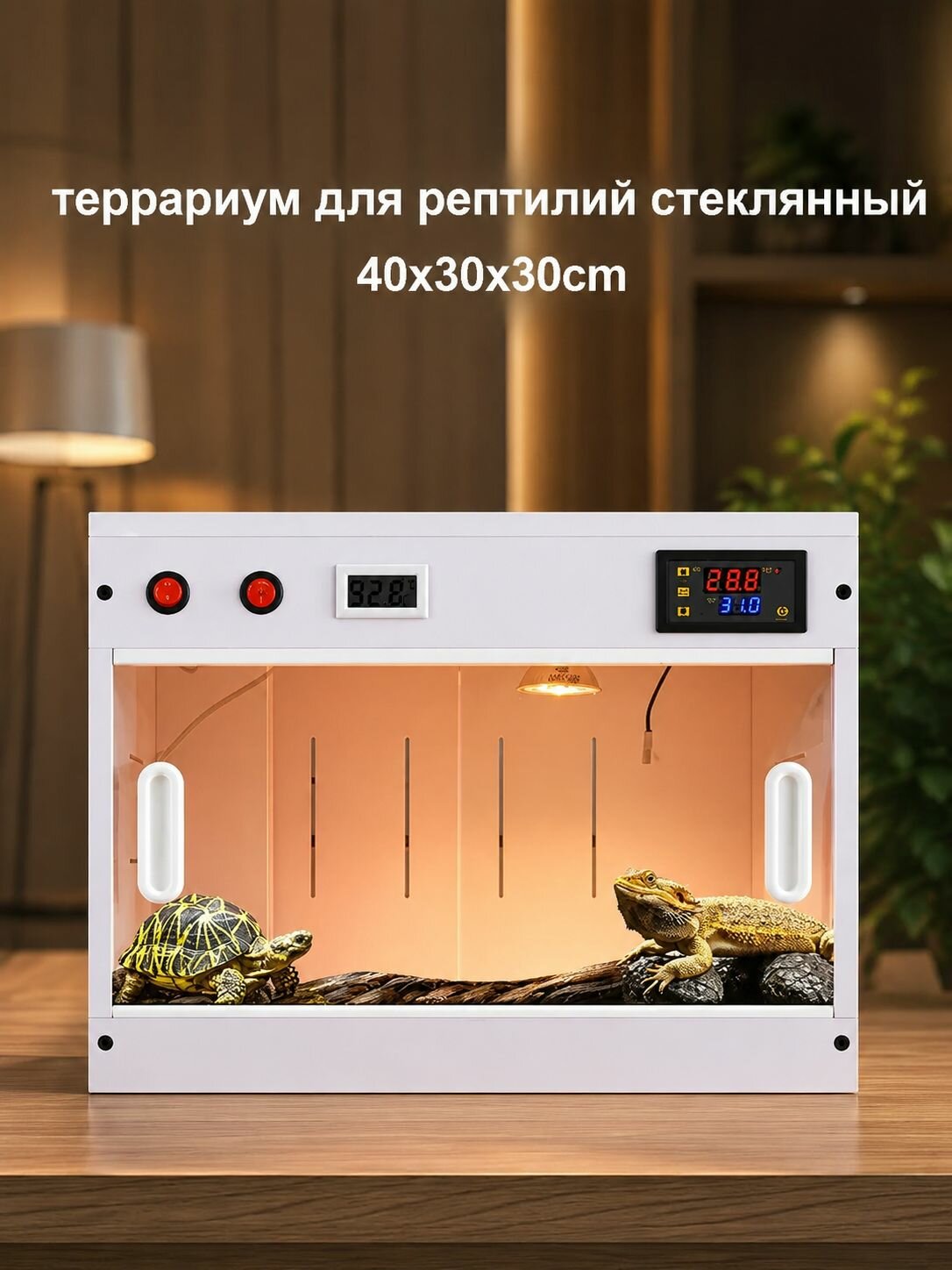 Террариум с подогревом 40х30х30 см из акрила/ПВХ с точным терморегулятором и раздвижными дверцами для рептилий и грызунов для ящериц для змей для хомяков для крыс
