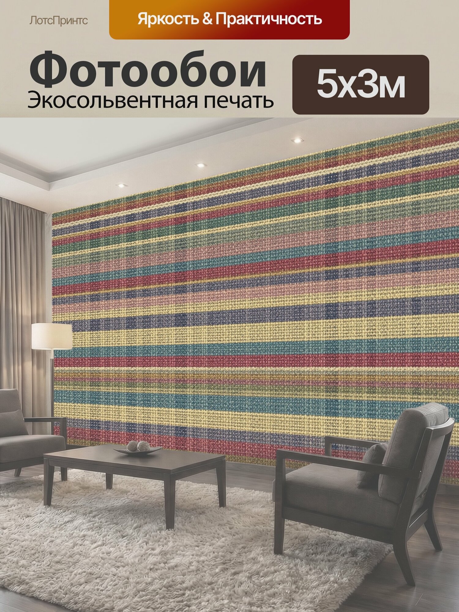 Фотообои "Полосатый тканевый узор зигзагом. Мелкий ритмичный геометрический паттерн из горизонтальных полос с пестрой фактурой, в." 500x300 см. экосольвентная печать