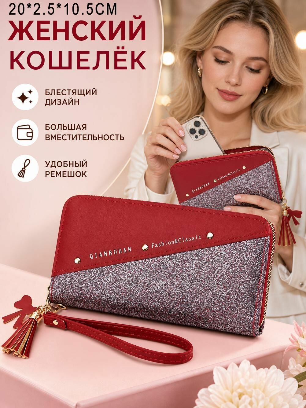 Кошелек