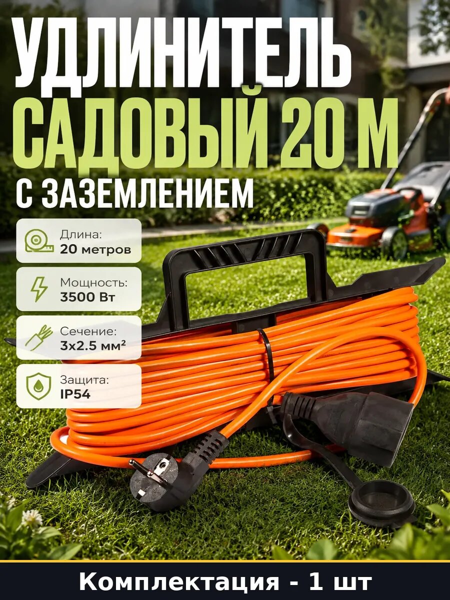 Удлинитель садовый 20 м ПВС с заземлением влагозащищенный