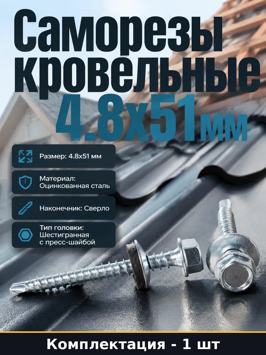 Саморезы кровельные 89 шт DIN 7504 K 4.8х51 мм шестигранник