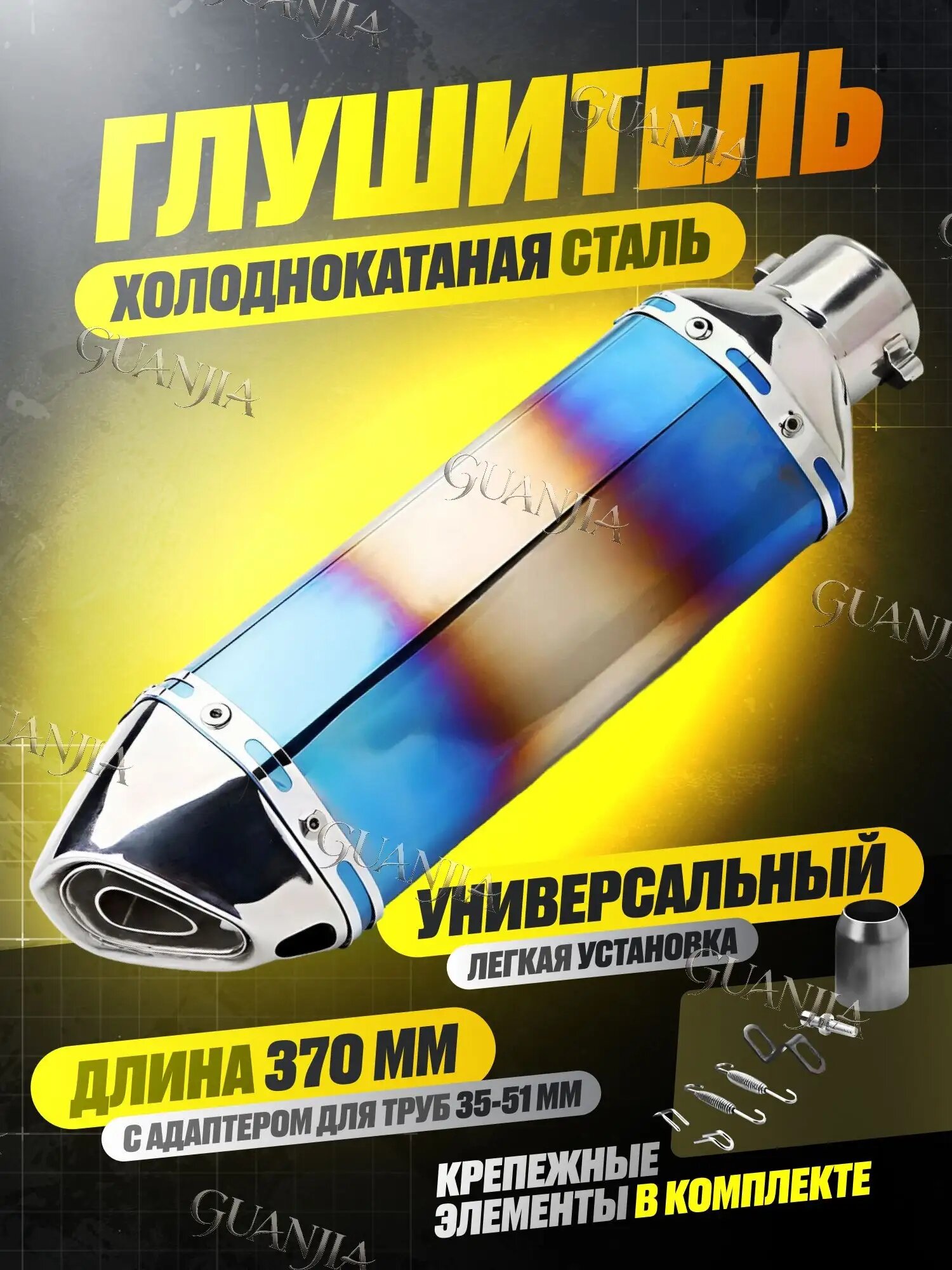 Глушитель Akrapovic Gasoline на мотоцикл, длина 370 мм, диаметр 31 - 55 мм