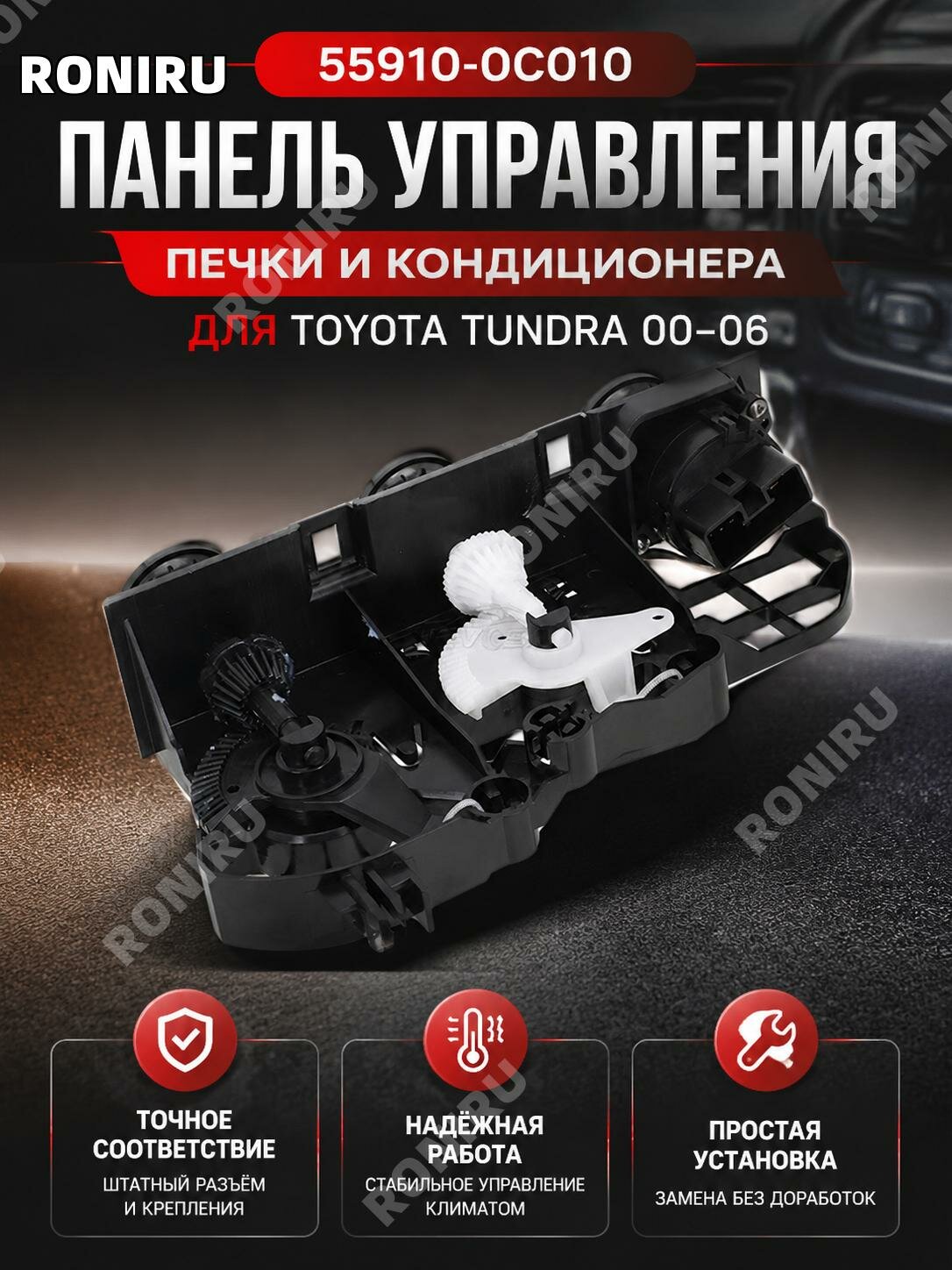 Панель управления климатом55910-0C010 для Toyota Tundra00-06, переключатель отопителя и кондиционера в салон автомобиля