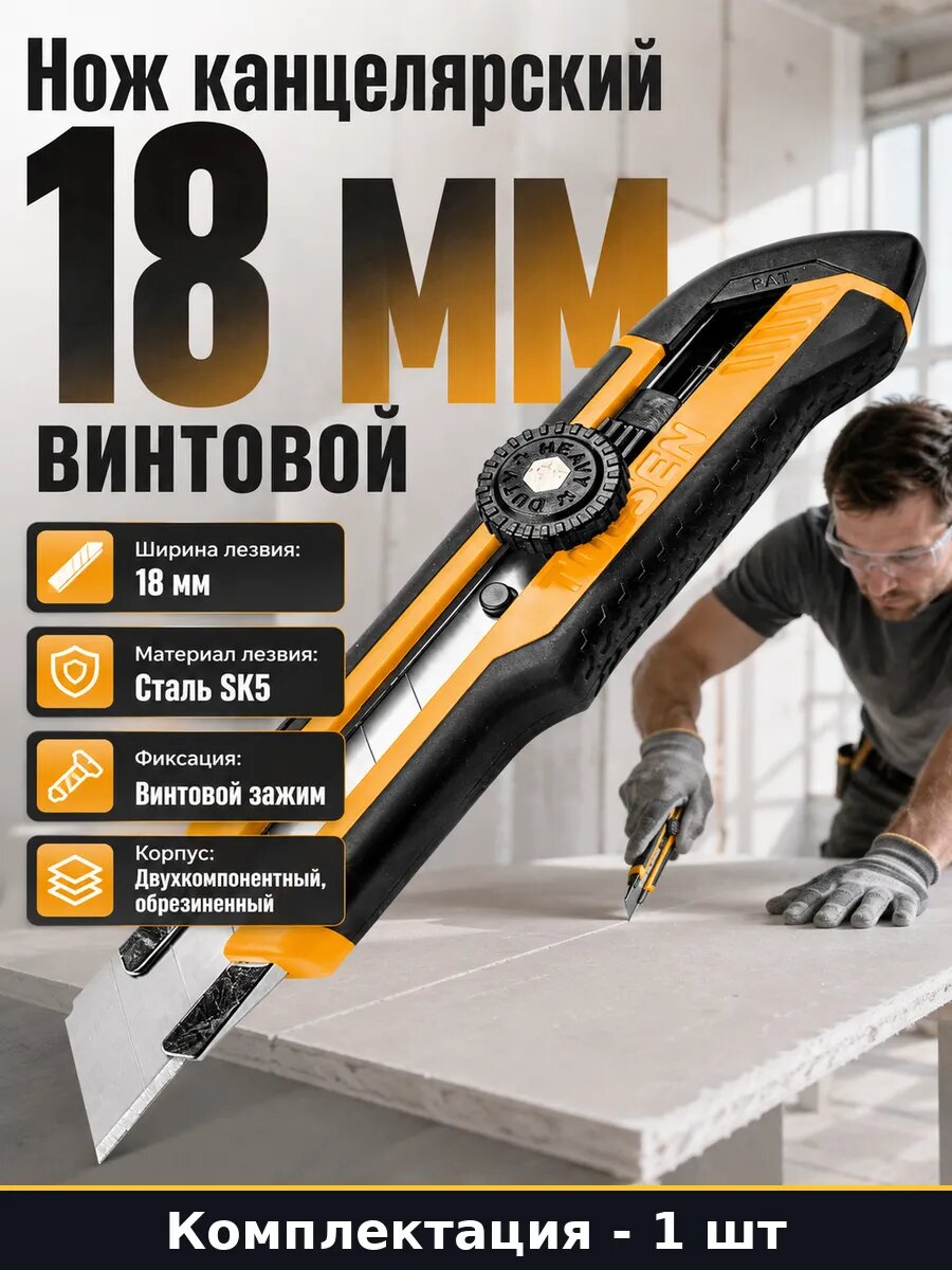 Нож канцелярский 18 мм с винтовым зажимом и отсеком хранения