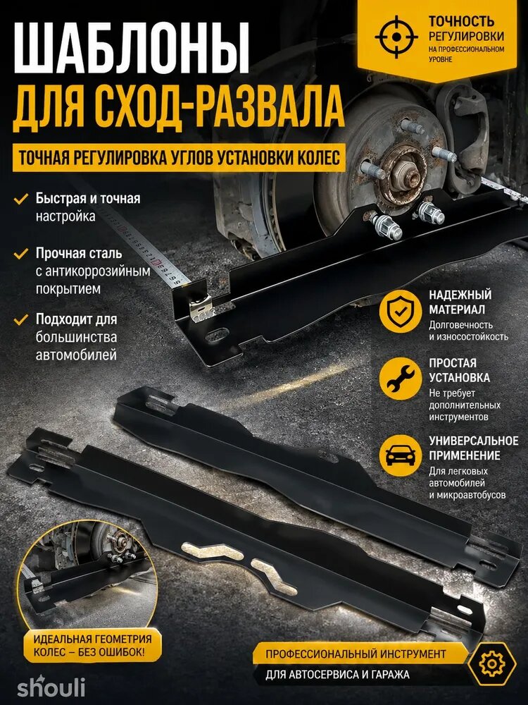 Инструмент для регулировки развала-схождения колес