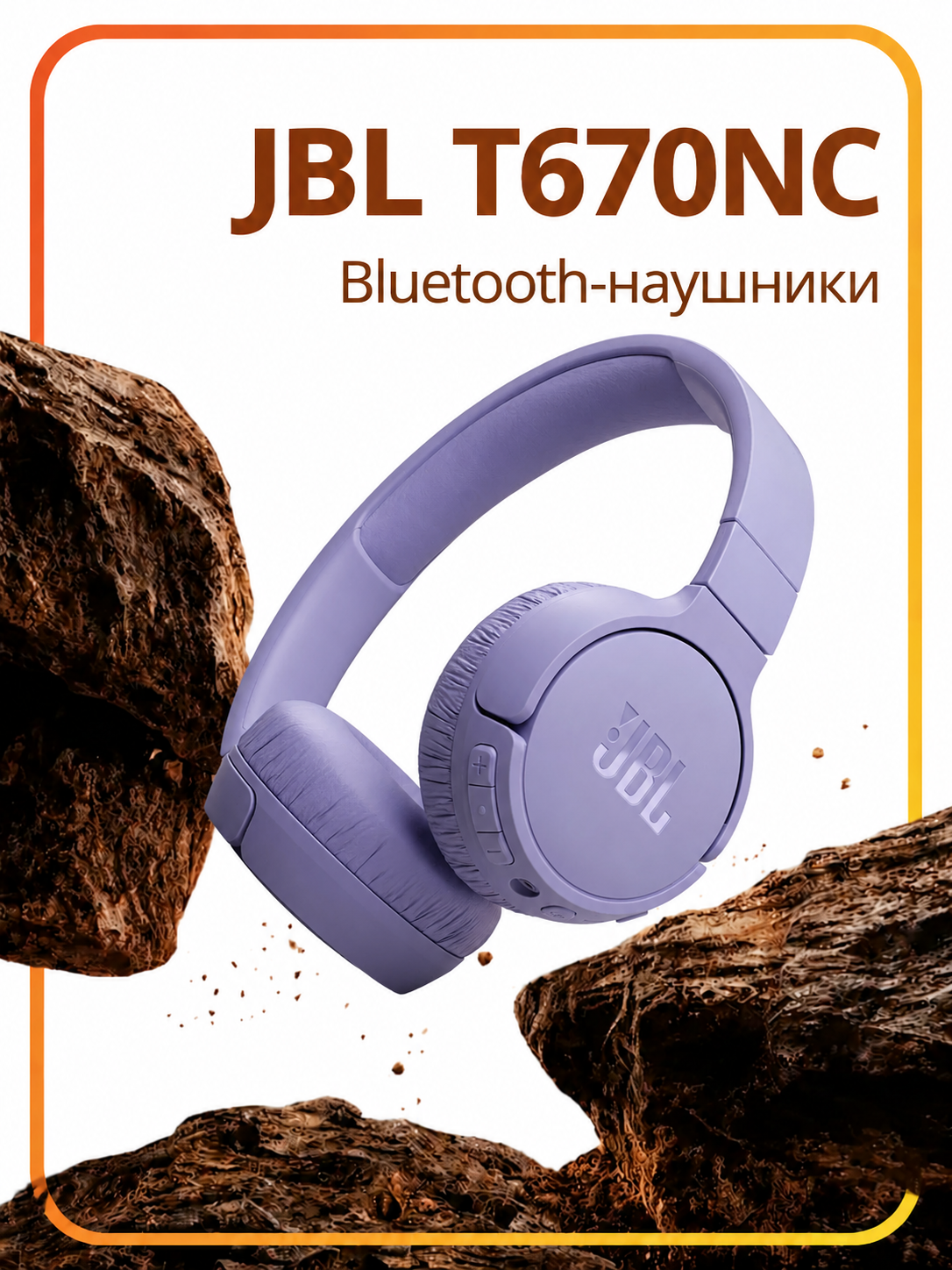 Беспроводные наушники JBL T670NC, шумоподавление, Bluetooth5, фиолетовый