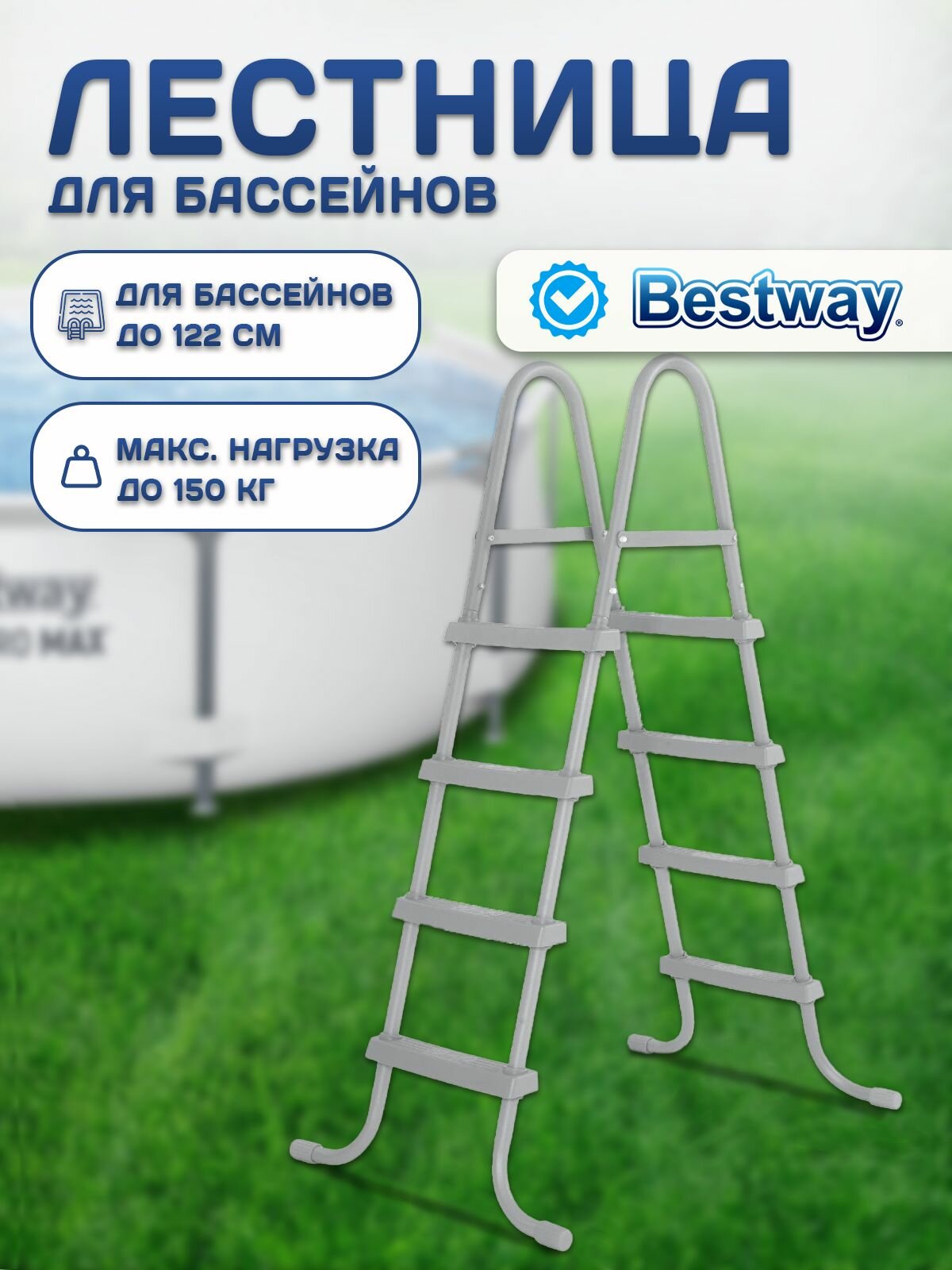 Лестница для бассейнов Bestway до 122см, 4 ступеньки, без площадки 58336