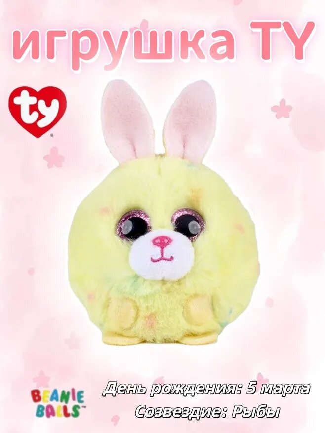 Игрушка TY Beanie Boos мягкая, 8 см, светло-желтый, подарок на день рождения, плюшевая игрушка-кролик