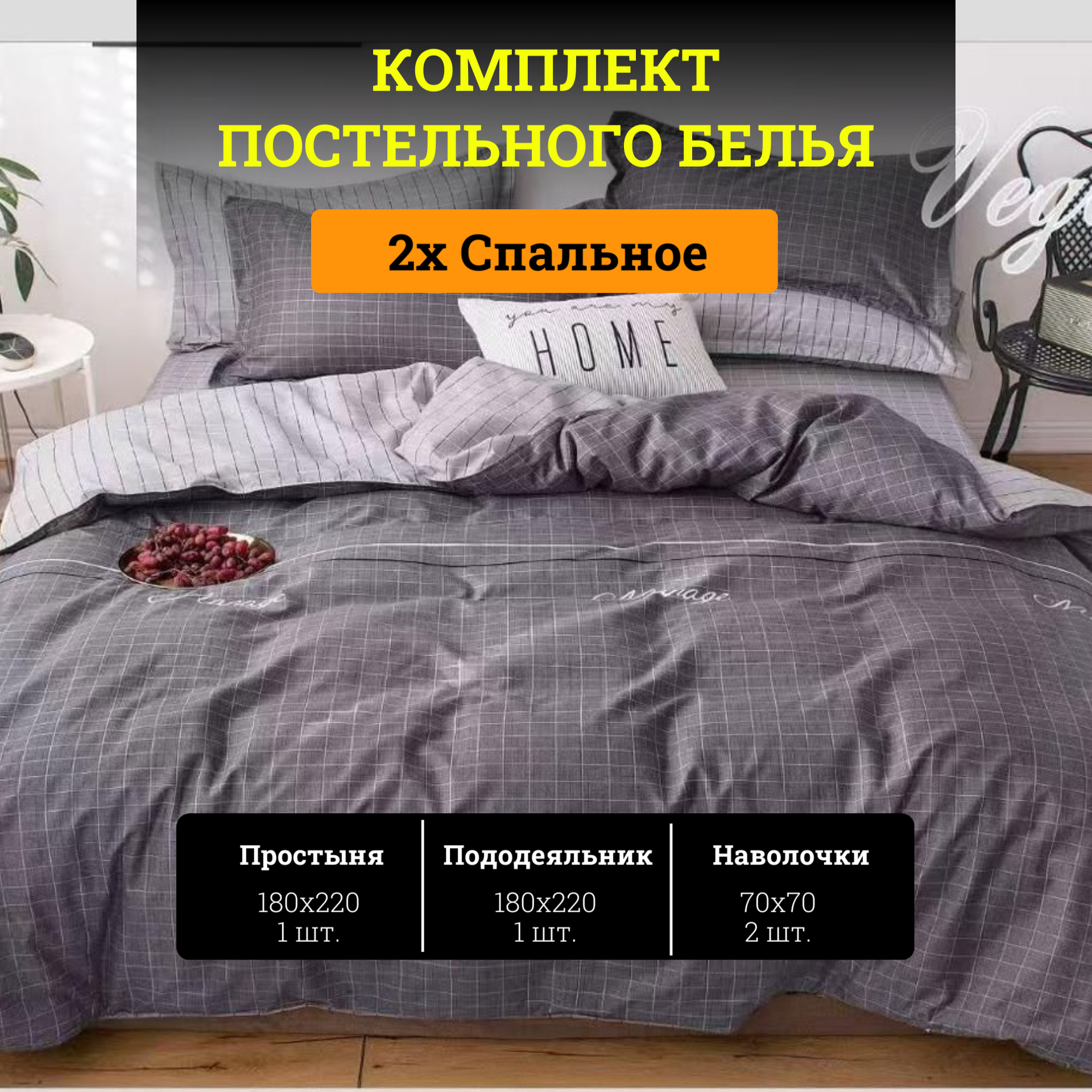 Комплект постельного белья Двушка - Темно Серый Клеточка выполнен из Сатина