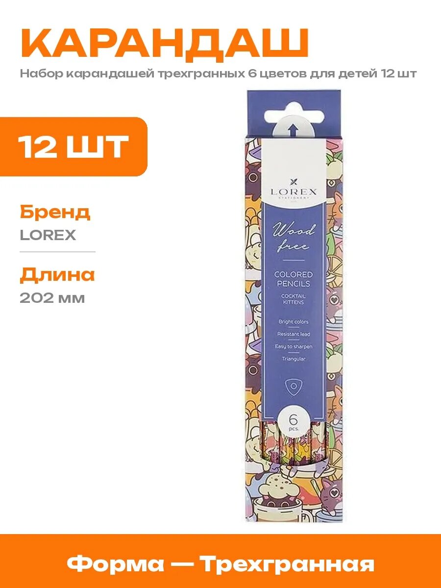 Цветные карандаши трехгранные 6 цветов для рисования 12 шт