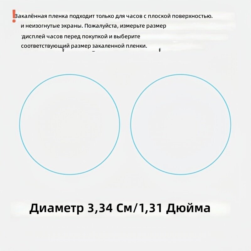 Закаленное стекло для часов 9H HD 2 шт. 33.4 мм