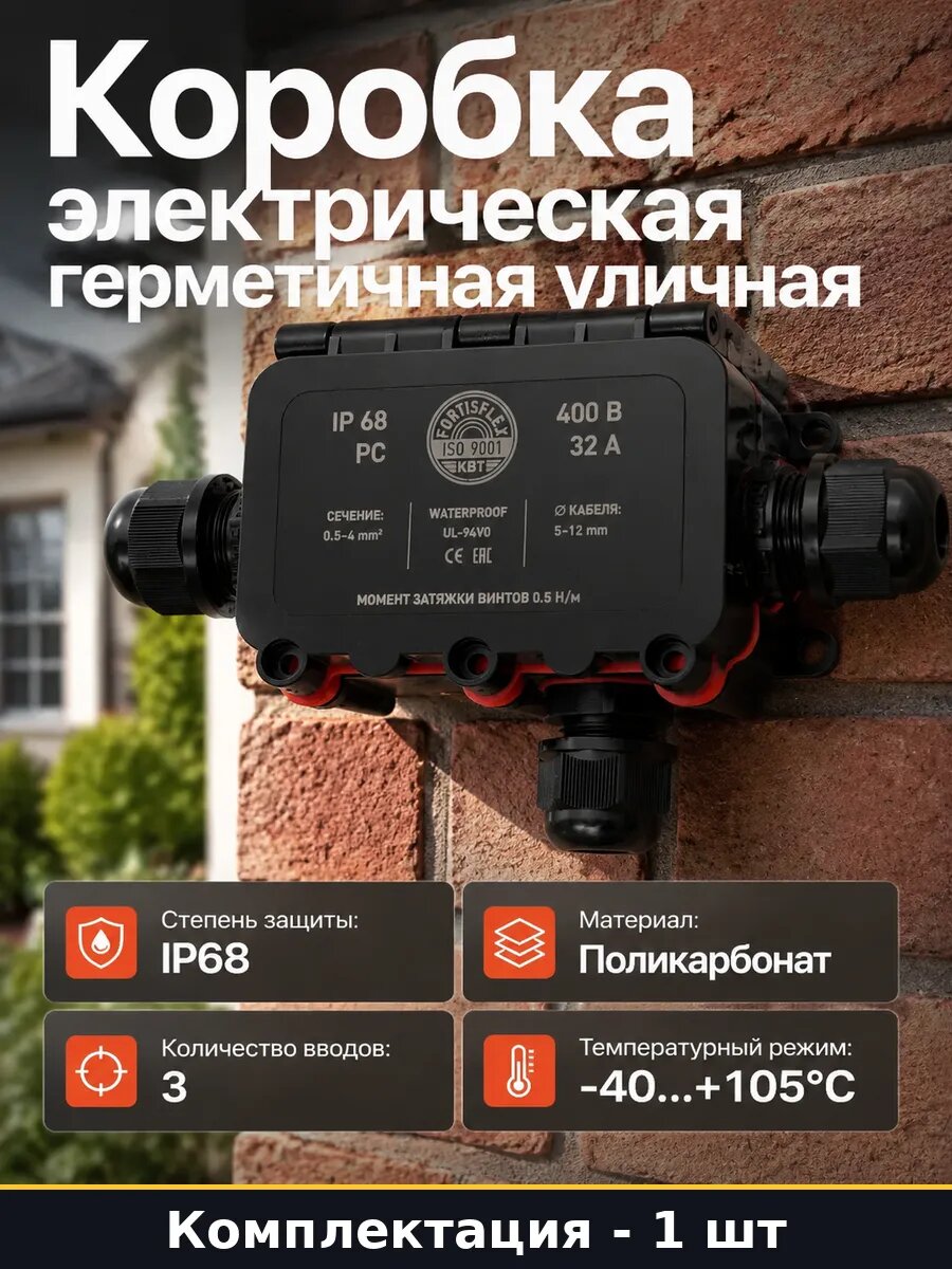 Коробка распределительная уличная черная 3 ввода 200x120