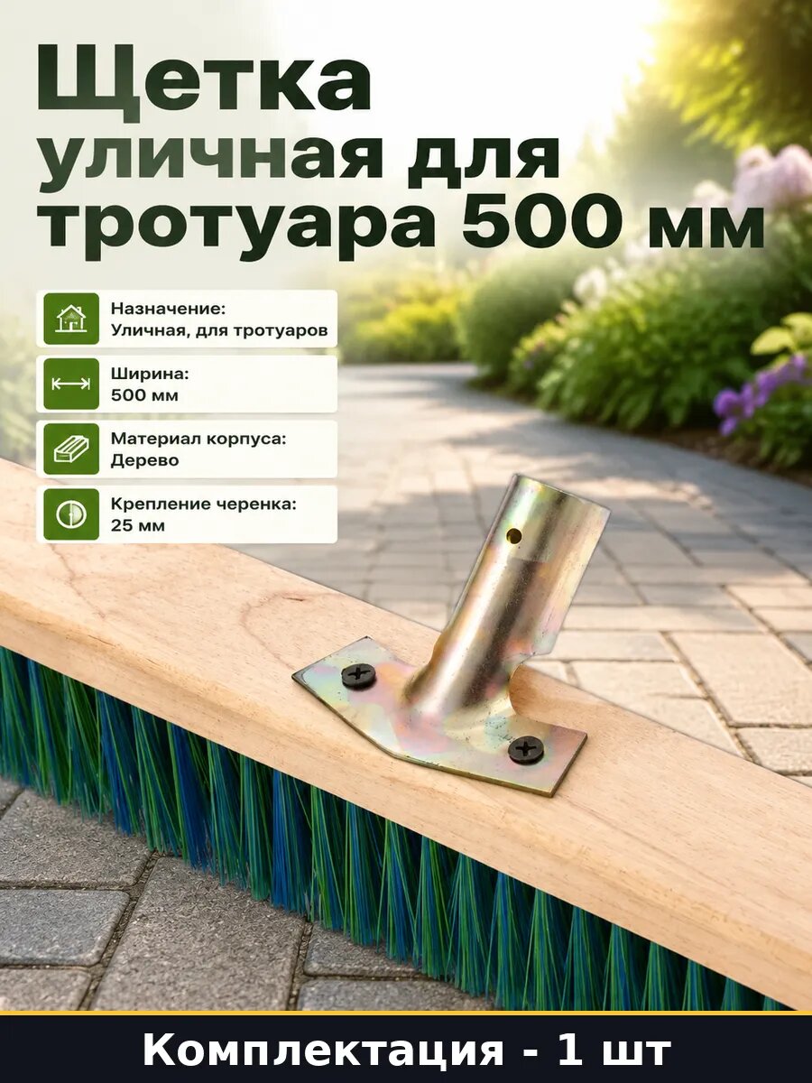 Щетка уличная 500 мм зеленая для уборки территории и двора