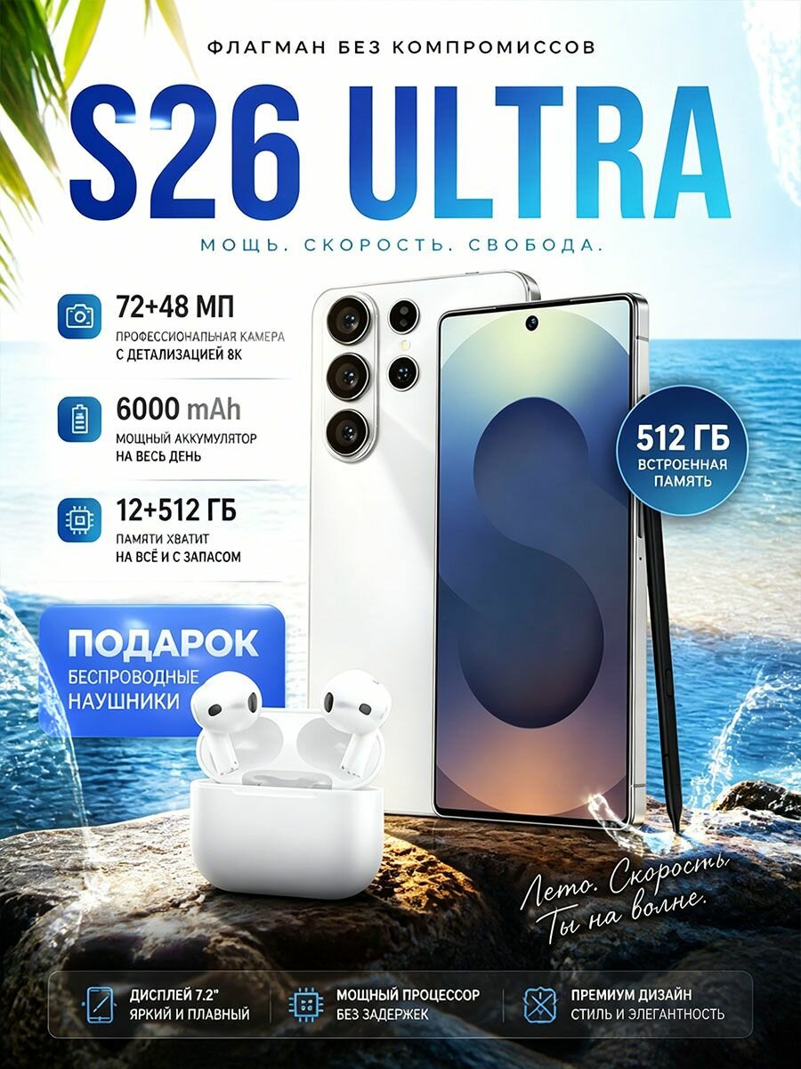 Smartfon smartfon galety s26 ultra promax protivoudarnyy na android 14 poctect eac 12 512 gb b0lshoy