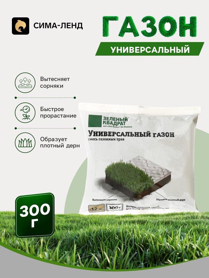 Газон универсальный «Зеленый квадрат», 0.3 кг