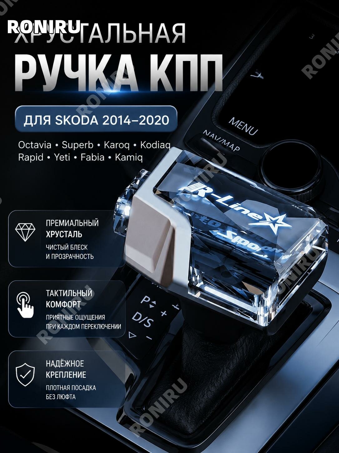 Ручка рычага КПП для Skoda Octavia2015–2017, хрустальный дизайн