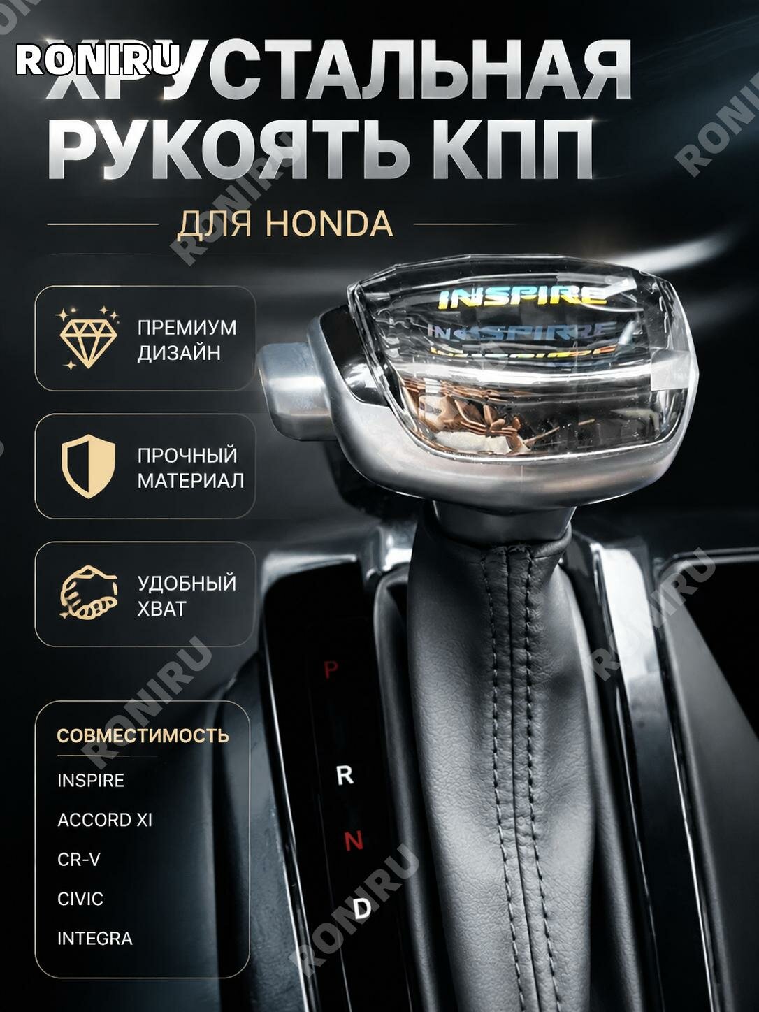 Ручка переключения передач для Honda Accord11, Inspire, CR-V, Civic, Integra