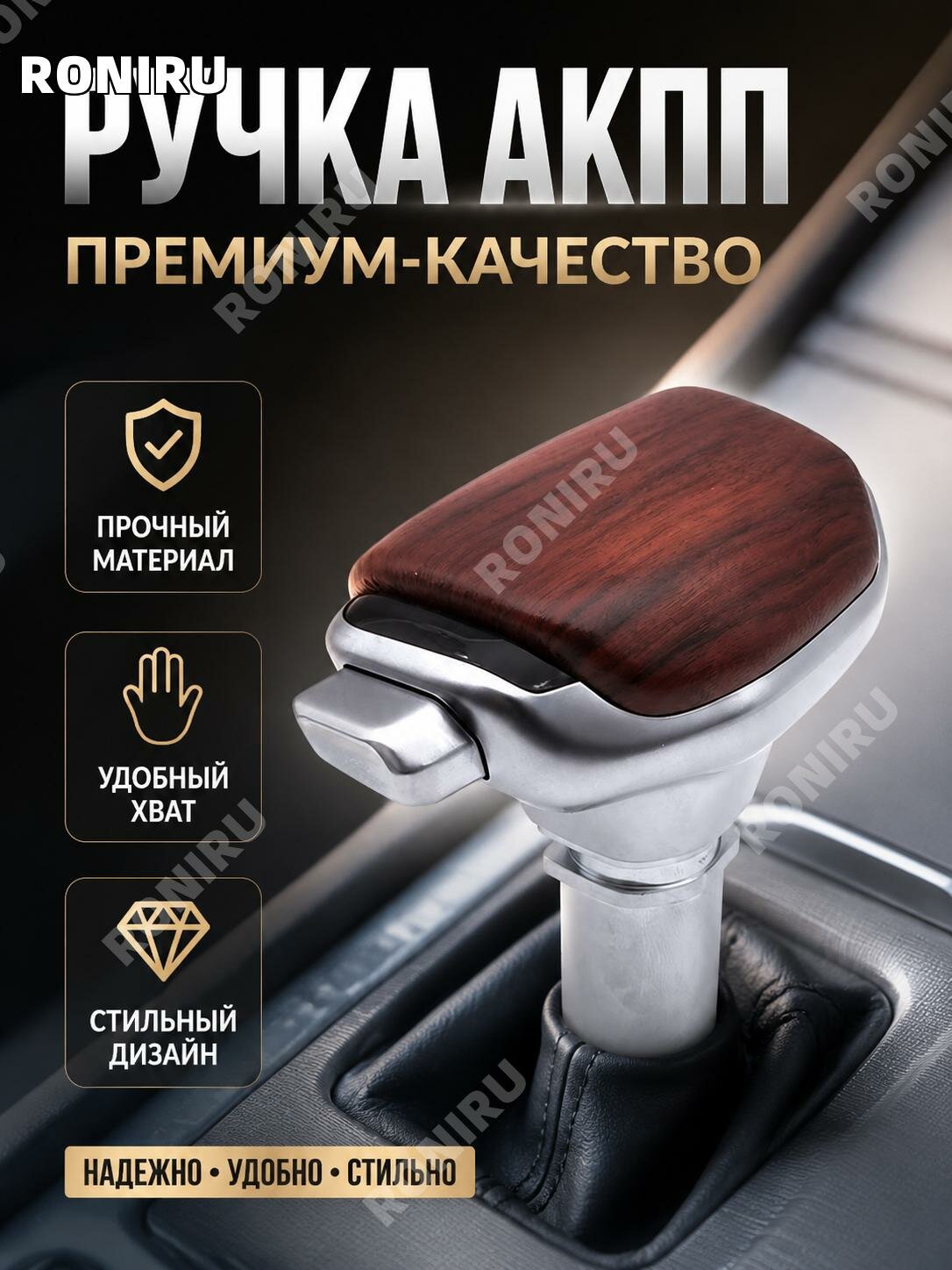 Рукоятка селектора АКПП для Kia KX5 с отделкой под красное дерево