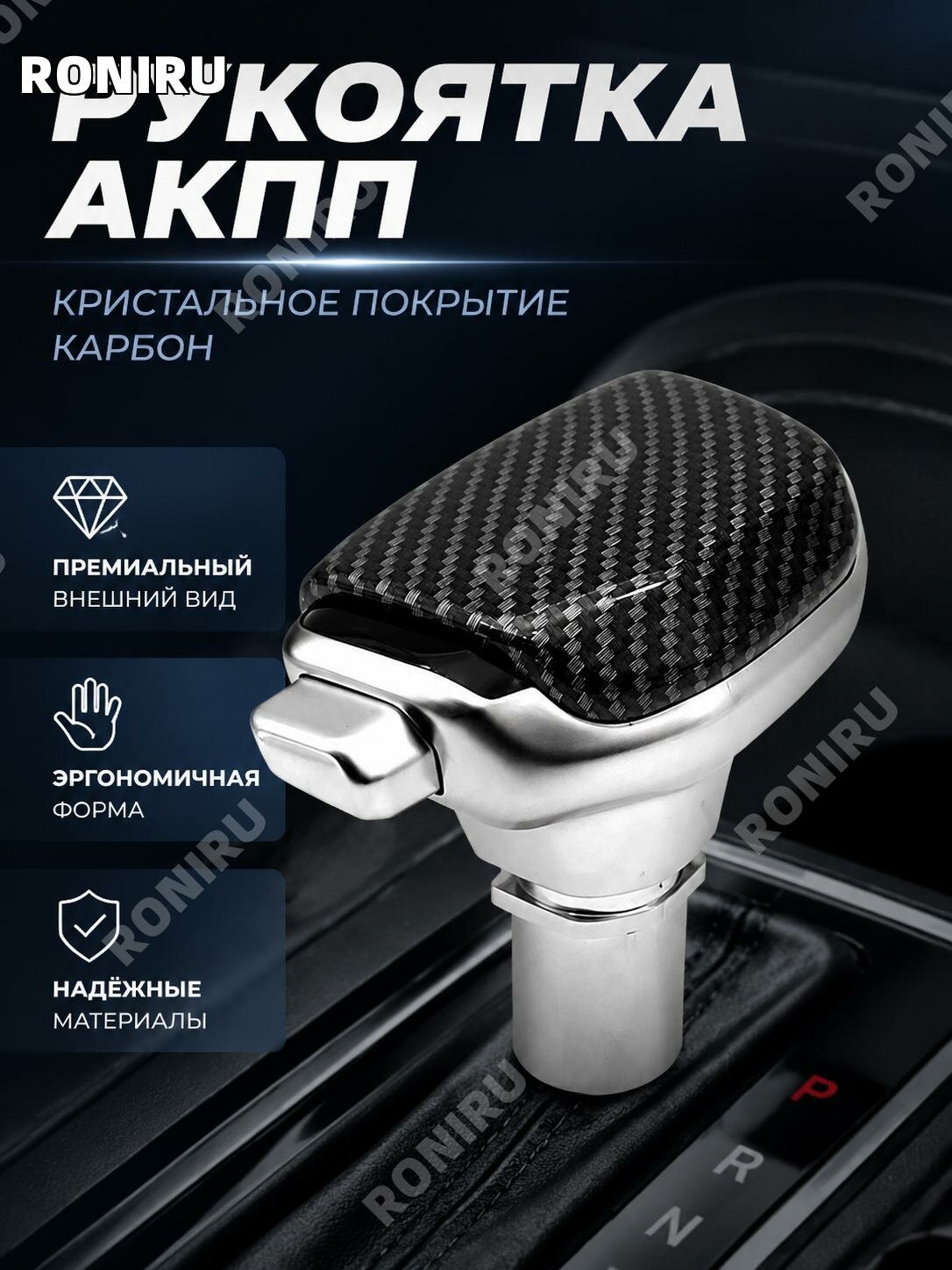 Ручка переключения передач для Honda Spirior, карбоновый рисунок