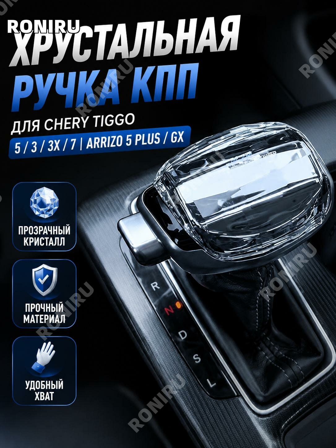 Ручка селектора АКПП без логотипа для Chery Arrizo GX, Tiggo3,3x,5,7