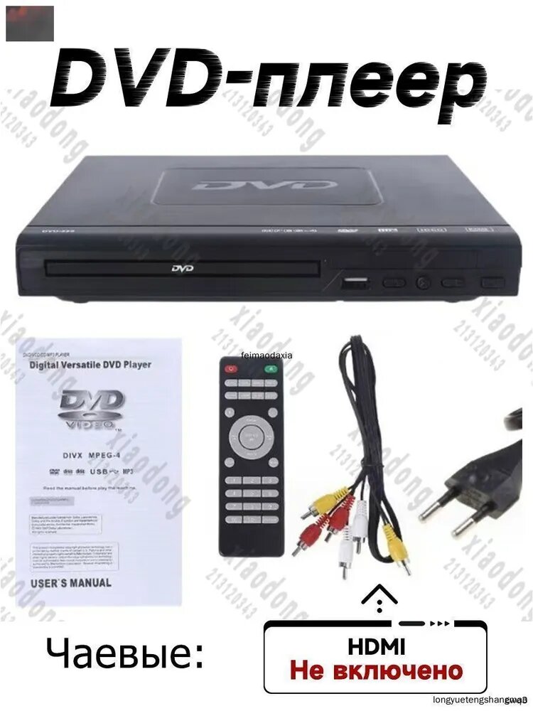 DVD-плеер