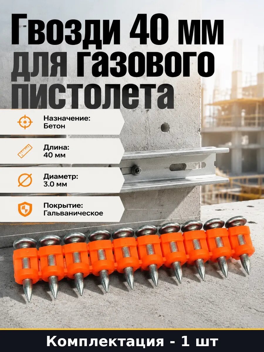Гвозди для монтажного пистолета 40 мм 500 шт расходные