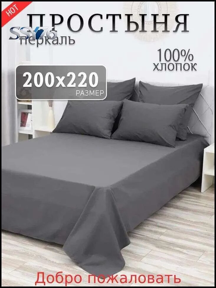 Простыня стандартная Простыня без резинки, Хлопок, 200x220 см