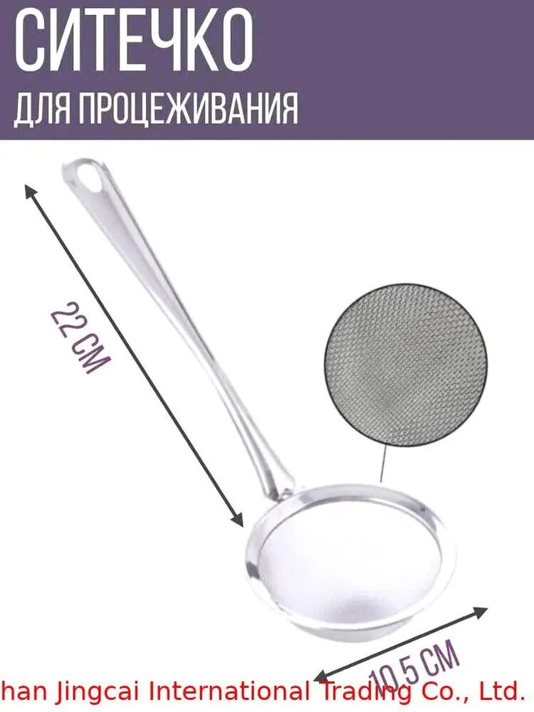 Сито, диаметр 10.5 см, 1 предм.