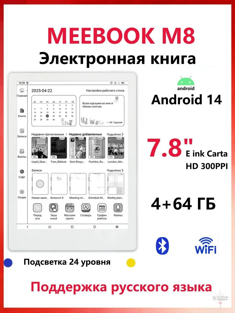 7.8" Электронная книга M8 Читалка с Android 14 | 4 ГБ ОЗУ +