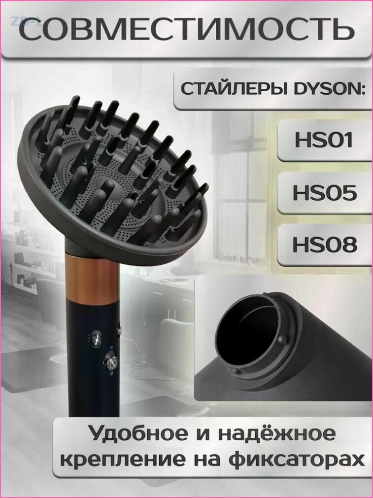 Диффузор для стайлера — фото 1