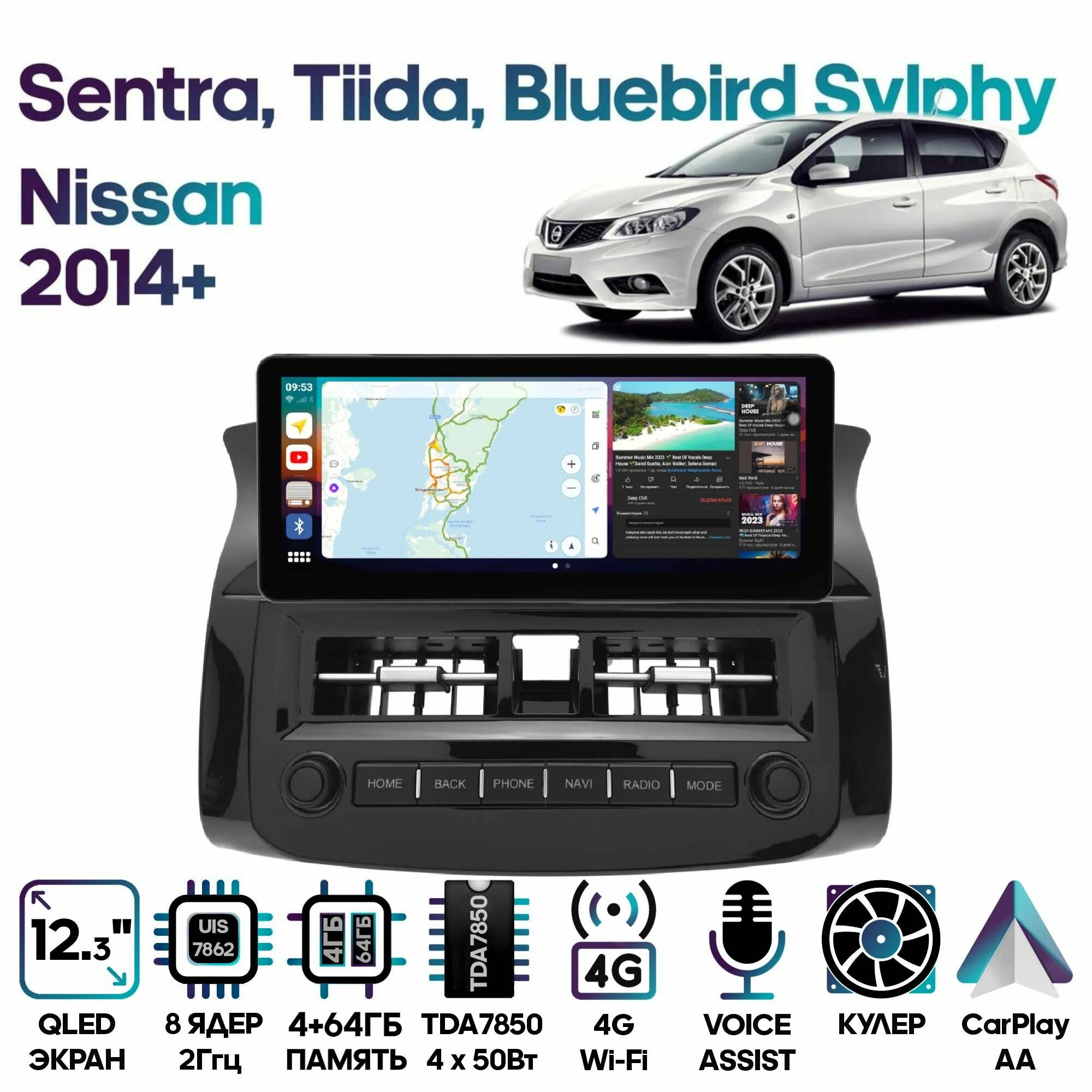 Магнитола Nissan Sentra, Tiida, Bluebird Sylphy 2014+ Wide Media MT2291QU-4/32