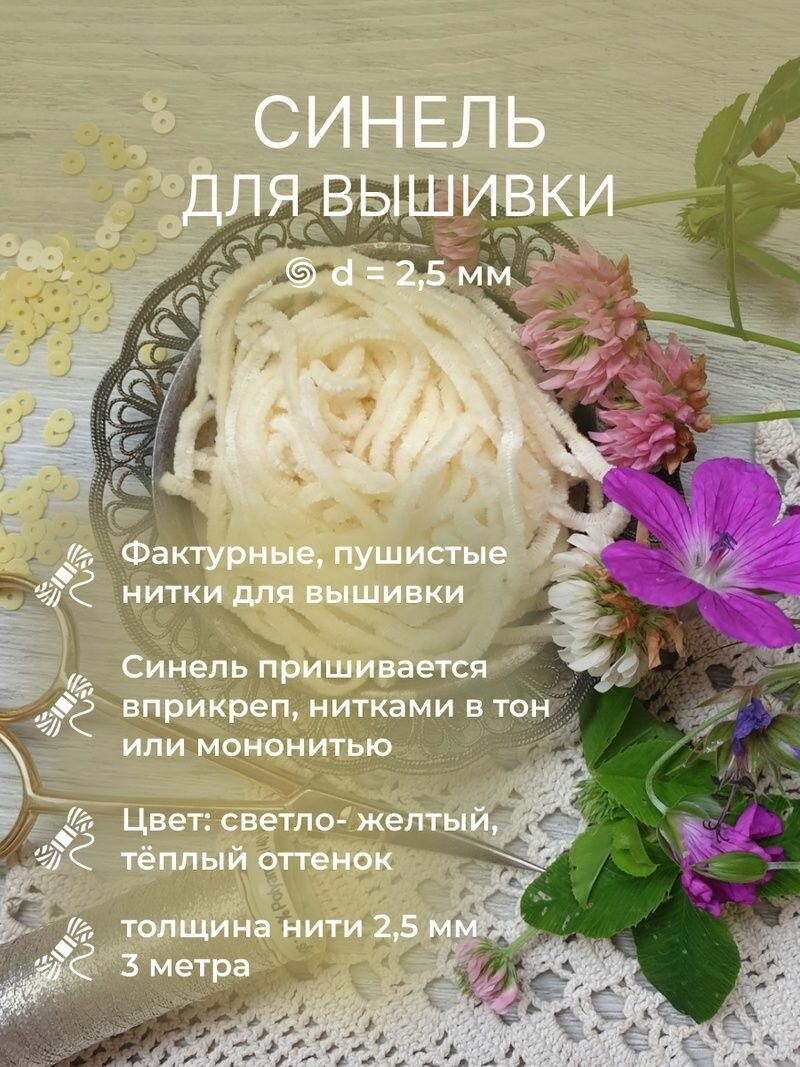 Синель для рукоделия желтая, толщина 2,5 мм, 3 метра. Испания