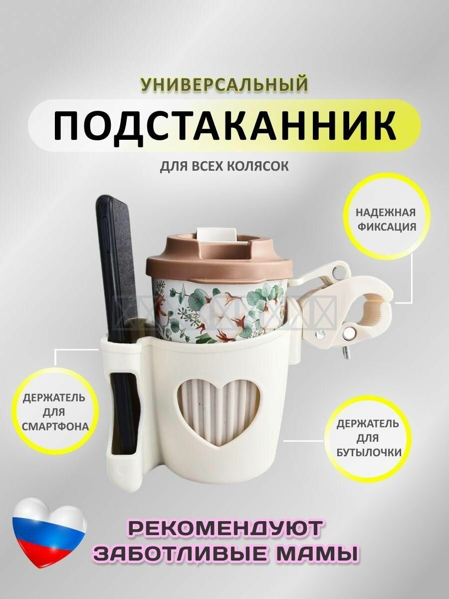 Подстаканник для коляски. Подстаканник на коляску. Держатель для бутылки.