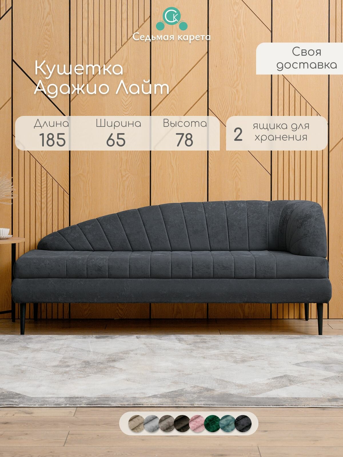 Кушетка-диван Адажио Лайт угол справа 185x78x65 см, темно-серый Crush 22, диван на ножках с ящиком для хранения, для офиса и дома