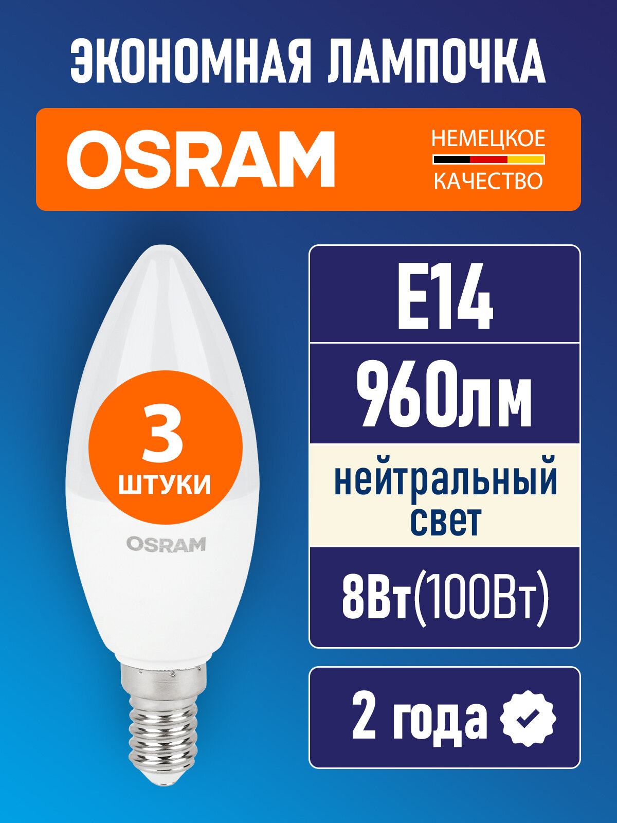Лампочки светодиодные E14 OSRAM LED Value Classic B 960лм 8Вт (12SW) 4000К свеча 3 шт