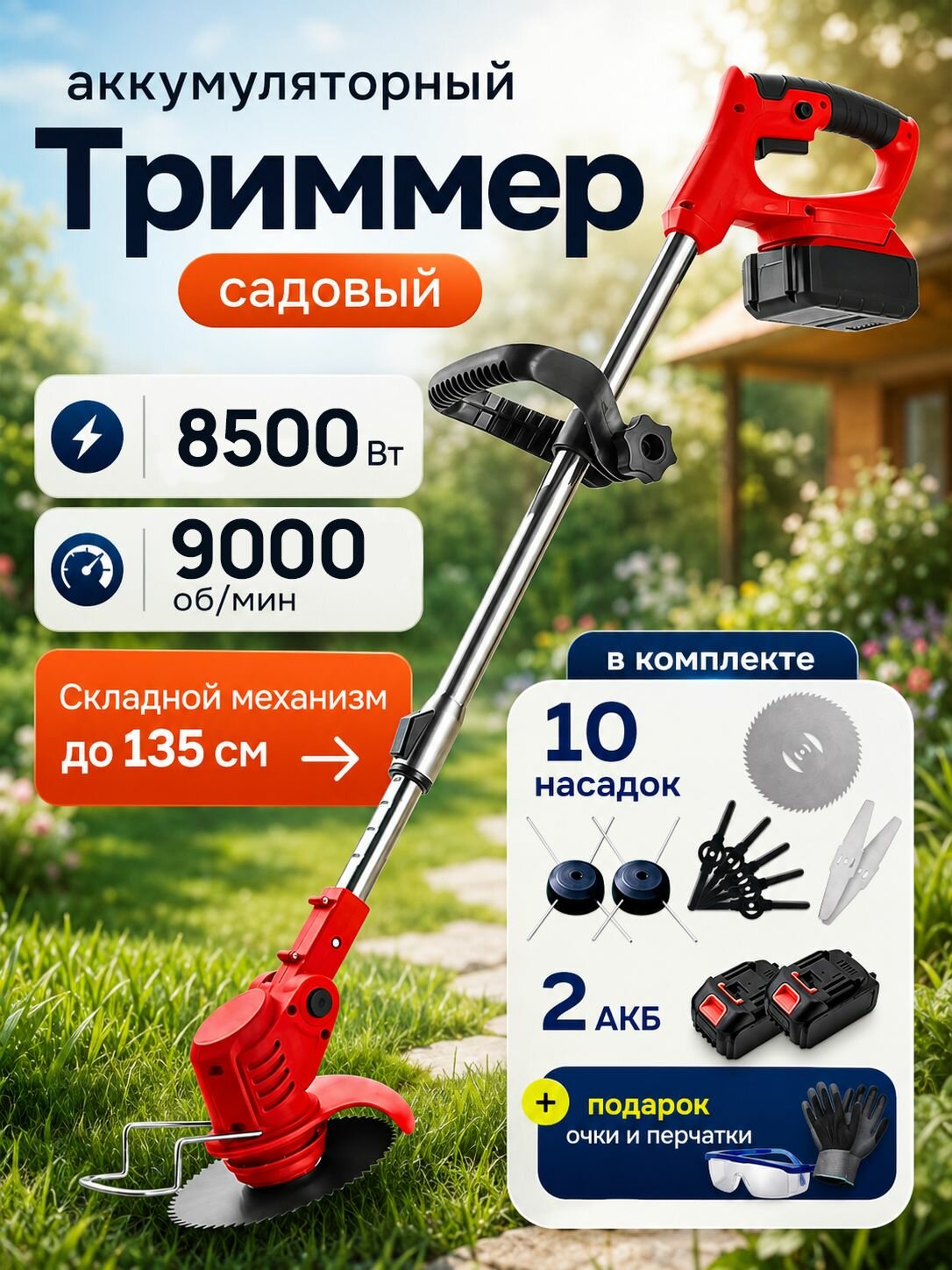 Триммер аккумуляторный садовый BUZNER с двумя аккумуляторами / Мощная электрическая косилка для травы