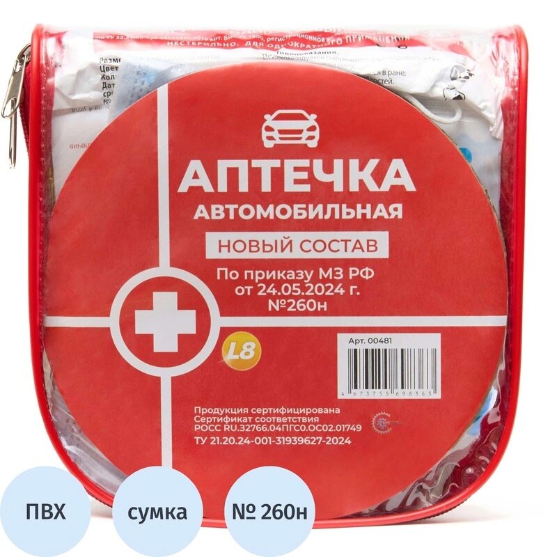 Аптечка автомобильная Балтстрой сумка ПВХ новый состав приказ МЗ 260н