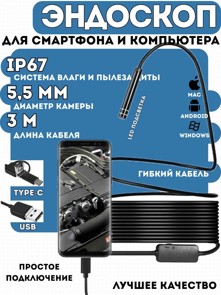 Эндоскоп vdomberi, гибкий, для смартфонов и ПК, длина 3 м, водонепроницаемый