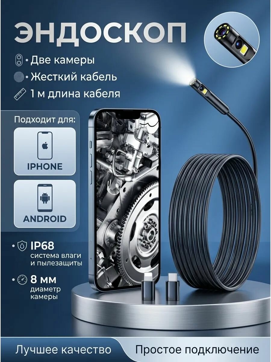 Эндоскоп, гибкий, 1 метр, для смартфона, на микроUSB, водонепроницаемый