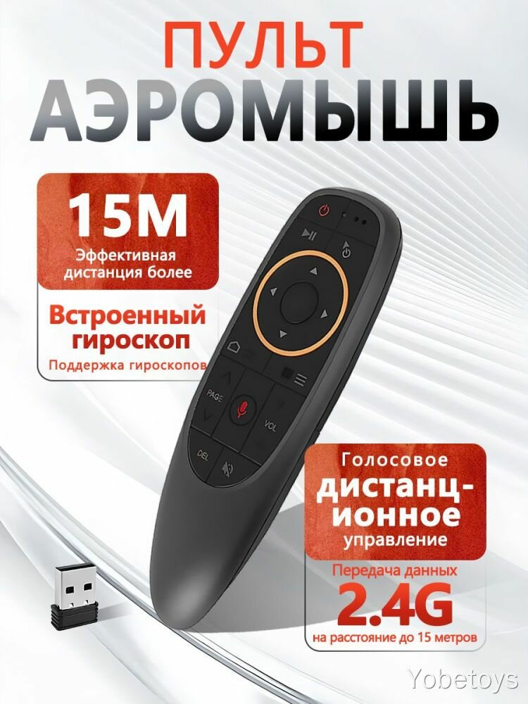Пульт Аэромышь G10S с гироскопом и голосовым управлением, 2.4G, до 15 м, для Android TV и ПК