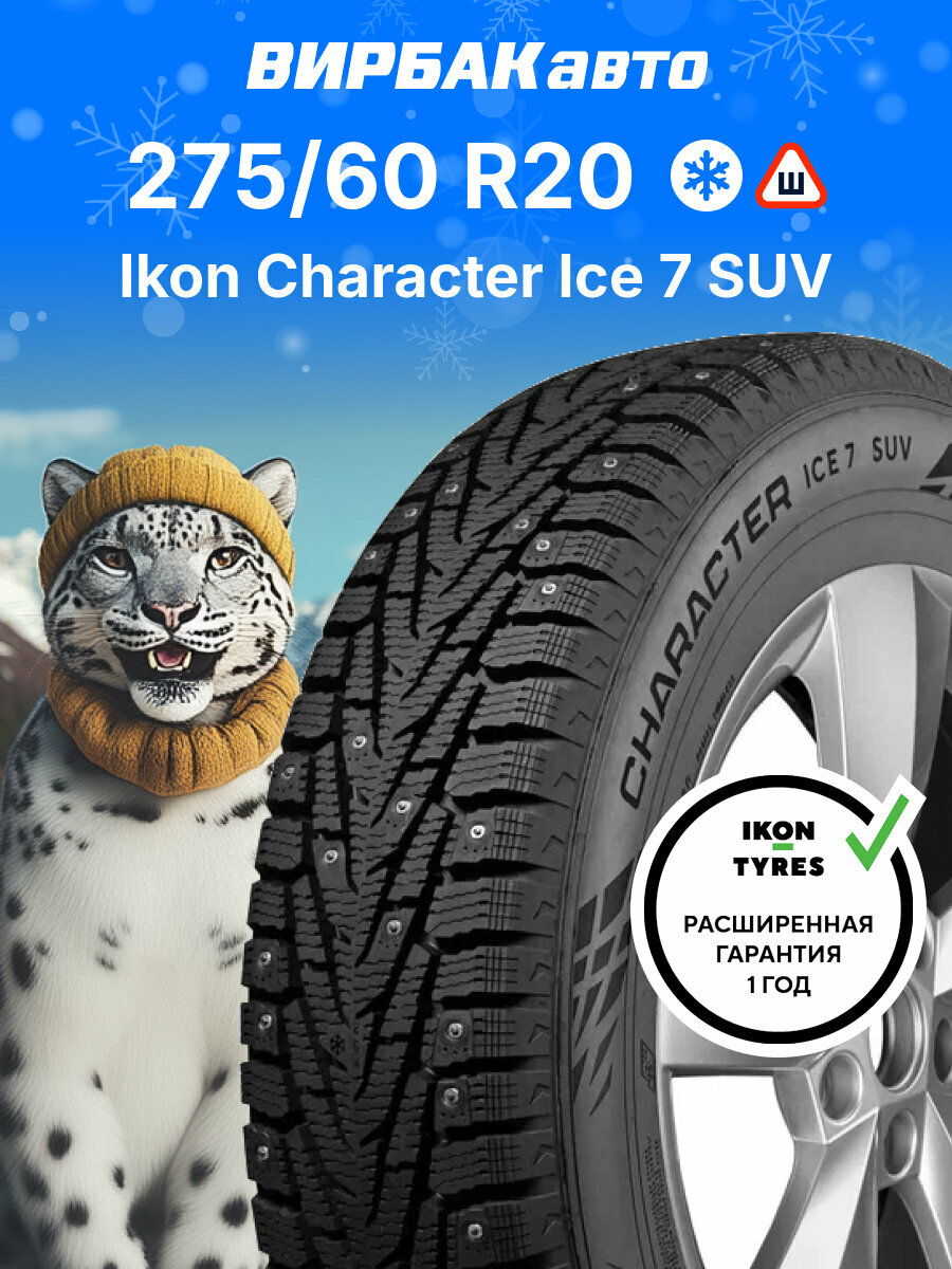 Зимние шины Ikon Character Ice 7 SUV (Nordman 7 SUV) 275/60 R20 115T, зимняя автомобильная резина