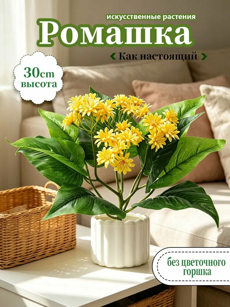 Искусственная жёлтая ромашка 1шт декор дома стол высота 30 см без цветочного горшка растение