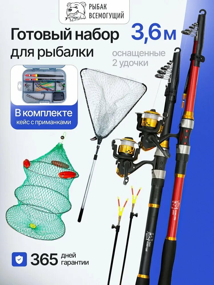 Удочки Рыбак Всемогущий в сборе с катушкой 2 шт. 3,6 м. тест 40-80 гр.