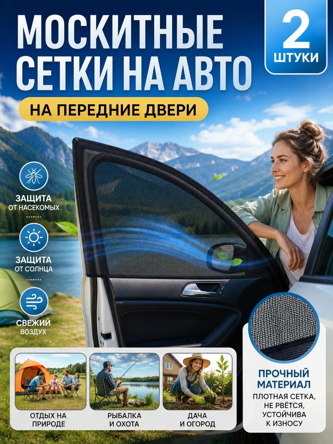 Москитная сетка для авто на окна, автошторки на передние двери для автомобиля универсальные, комплект 2 шт.