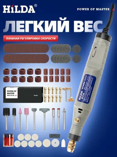 Гравер электрический, Бесступенчатая регулировка скорости, Легко держать