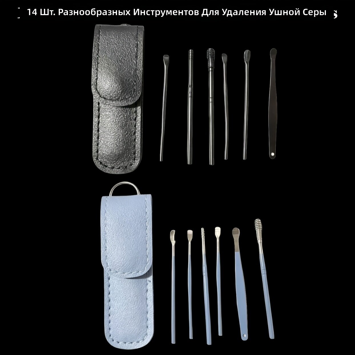 Набор инструментов для чистки ушей из нержавеющей стали, 14 шт, черный с синим, в кожаном чехле