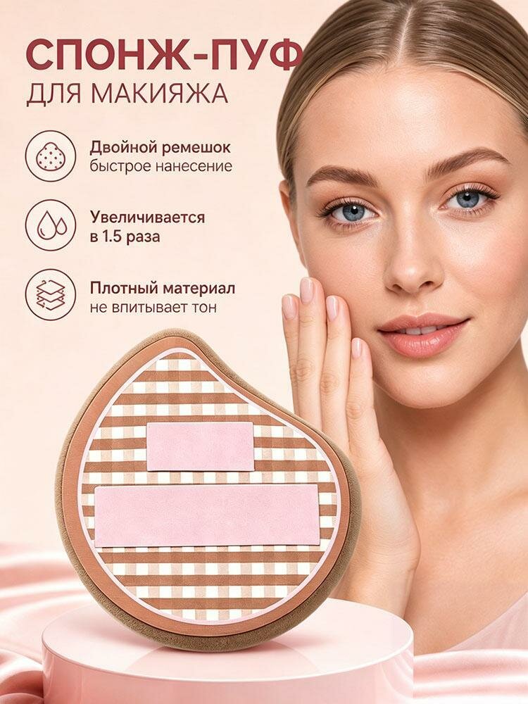 Пуффы в форме запятки для макияжа
