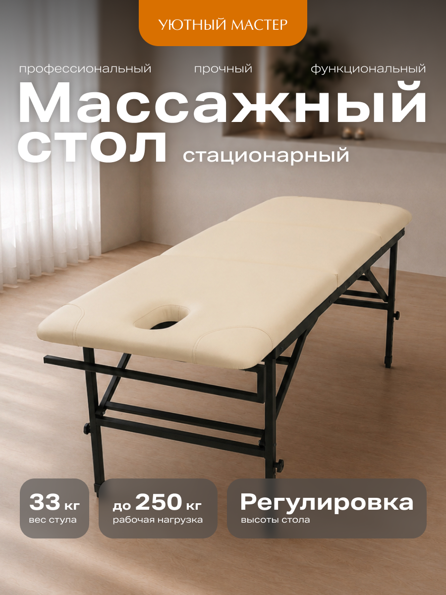Массажный стол с регулировкой высоты и вырезом для лица, Уютный мастер, 190*70 бежевый